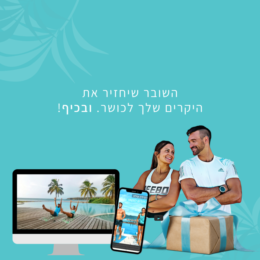 גיפט קארד חודש אימונים Ocean Motion
